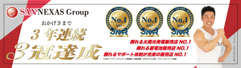SAN NEXAS Group-公式ホームページ-